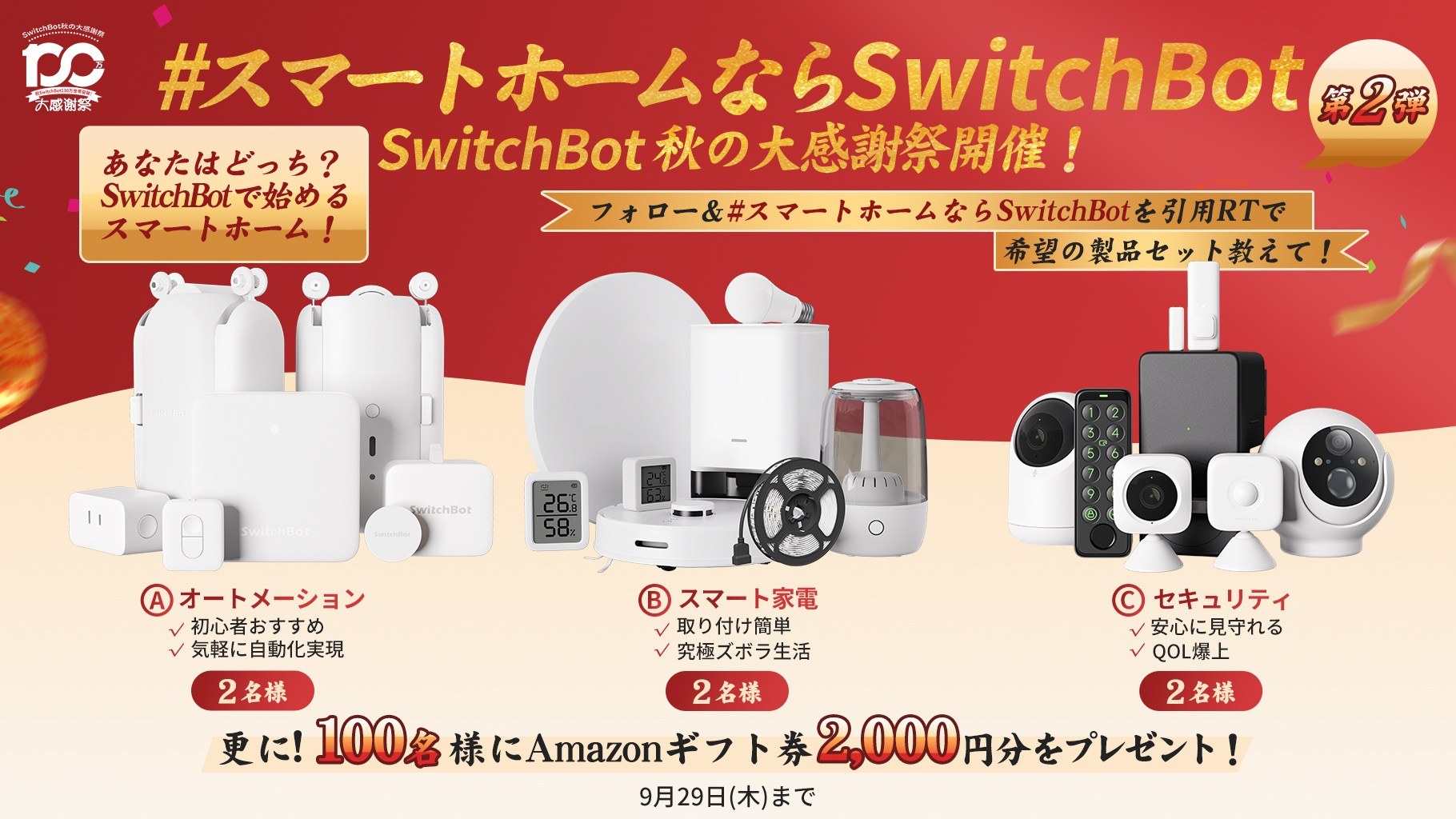 記事一覧 – SwitchBot (スイッチボット)